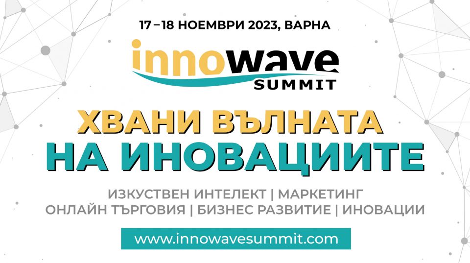 7 е късметлийско число и за новото издание на Innowave Summit 2023 ...